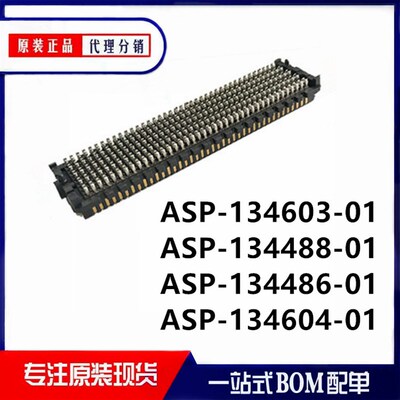 全新原装 ASP-134603-01 134604 134488 134486板对连接器 请咨询