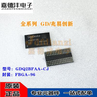 全新 丝印GDQ2BFAA GDQ2BFAA-CJ FBGA-96 DDR4 4GB 存储器IC芯片