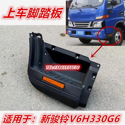 适用于江淮配件骏铃V6H330G6货车上车踏板塑料脚踏板脚蹬E5020XA