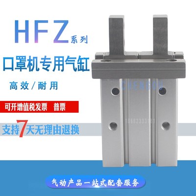 口罩机气缸HFZ16 MHZ2-16D MHC2-20D HLH16X20S MI20X100*200-SCA