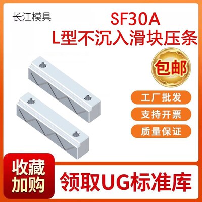 SF30B沉入式模具滑块压条行位导轨指向注塑磨具抽芯耐磨片指向平
