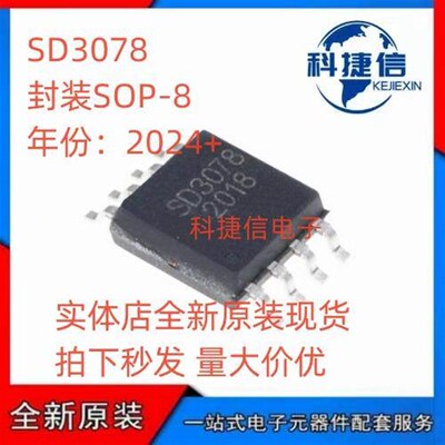 当天发 全新原装正品SD3078 SD3077  兴威帆SOP-8 现货 拍下秒发