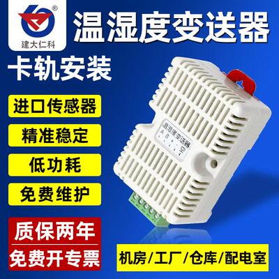 485型卡轨温湿度变送器传感器机房大棚仓库档案馆485modbus协议