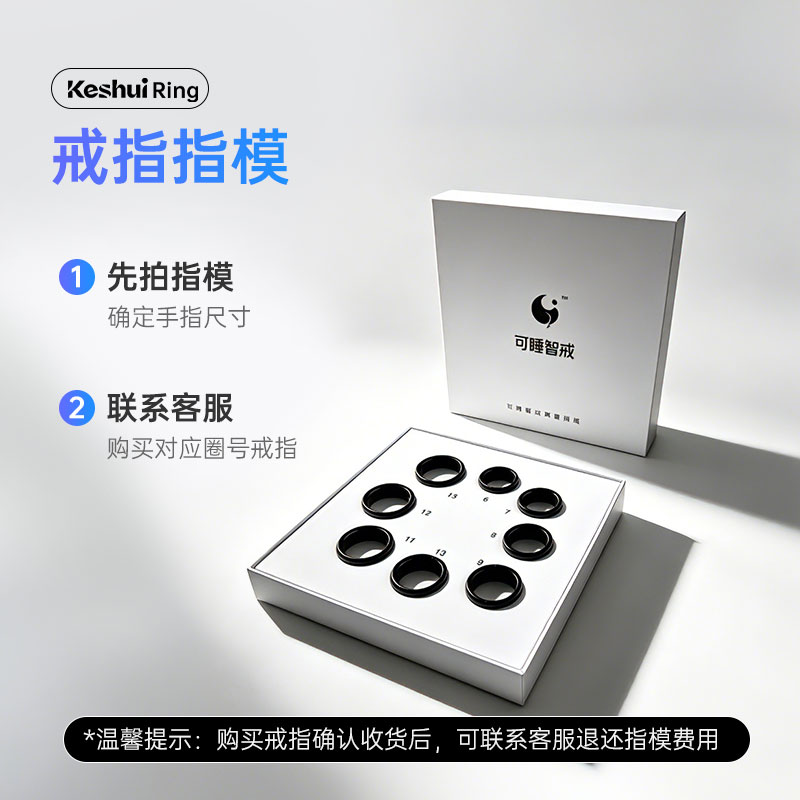 可睡智能戒指指模 先测再买不忙选