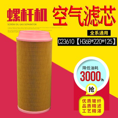 C23610螺杆空压机空气过滤器芯滤清器外径220进气风格1613800400