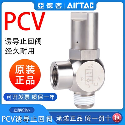亚德客原装正品PCV系列快插诱导止回阀带锁单向阀PCV06 08 10 15F