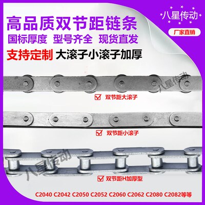 双节距链条输送链大滚子小滚子加厚型C2050H C2060H C2080H等