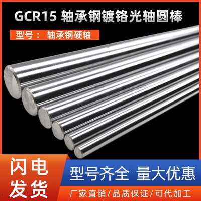 GCR15轴承钢镀铬光轴圆棒6 8 10 12 13 16 20 25 30 35 40 50 60