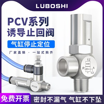 气动PCV08诱导止回阀PCV10F气控单向阀PCV06/15气缸保压逆止阀PC8