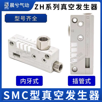 SMC型ZH10BSA/07/05/13BLA-06-08-10-01-02盒式真空发生器大吸力
