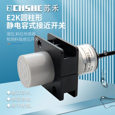 电容式接近开关E2K-C25ME1 E2K-X4ME1 X8MF1 X15MY1 E2料位传感器