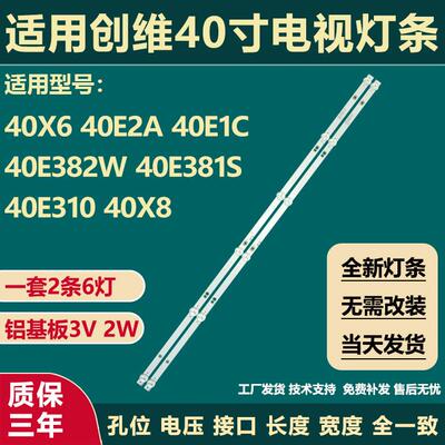 适用创维40X6 40E2A 40E1C 40E382W 40E381S 40E310 40X8背光灯条