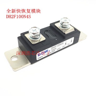 全新快恢复整流二极管模块 DH2F100N4S DH2F150N4S 200N4S 200A