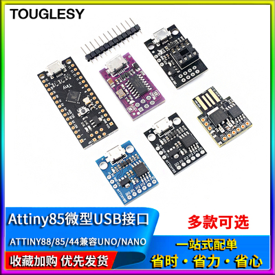 Digispark kickstarter微型usb开发板ATTINY88/85/44兼容UNO/NANO