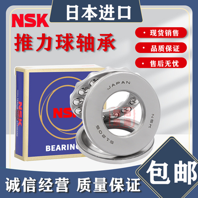 NSK平面推力球轴承53419 53420 53422 53424 53426 53428 53430XU