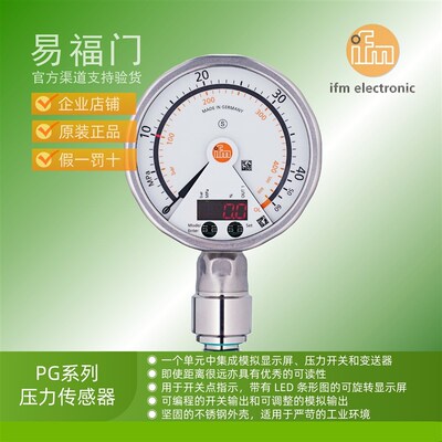IFM易福门压力感测器压力表PG2435 PG2436 PG2437 PG2438 PG2439