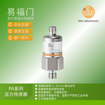 IFM易福门传感器压力传感器变送器PA9020 PA9021 PA9022 PA9023