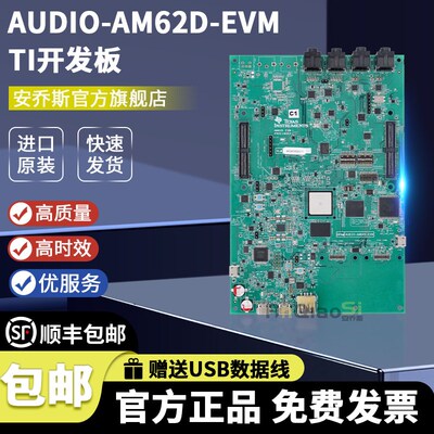 TI官方原装 AUDIO-AM62D-EVM AM62D 可扩展硬件 可实现优质音频