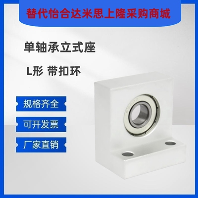 单轴承L形立式带卡簧_铝合金氧化 BGLKA BGF03 LTKH