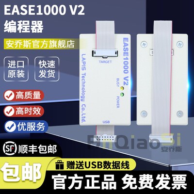 EASE1000 V2 ON-CHIP EMULATOR LAPIS原装编程器 ML62Q1000 ML62Q