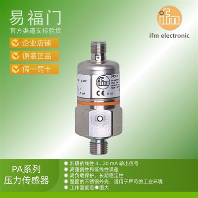 IFM易福门感测器压力感测器PA3509 PA3520 PA3523 PA3524 PA3526