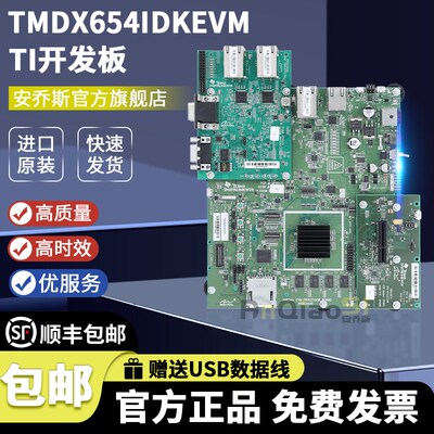 现货 TMDX654IDKEVM 评估Sitara AM65x 处理器 工业开发套件(IDK)