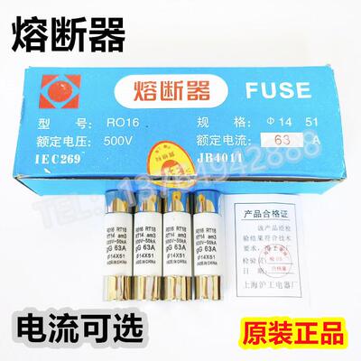 沪工熔断器保险管RT18-63 R016一盒装14X51mm超耐用保险丝