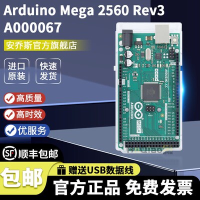 意大利原装进口 Arduino Mega 2560 Rev3 A000067 AVR AT 开发板