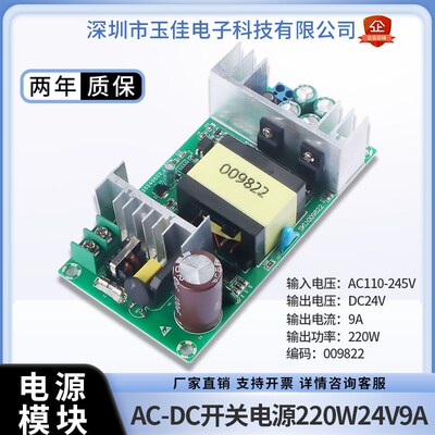 24V9A开关电源板220W大功率AC110-245V转DC24V9A隔离工业电源模块