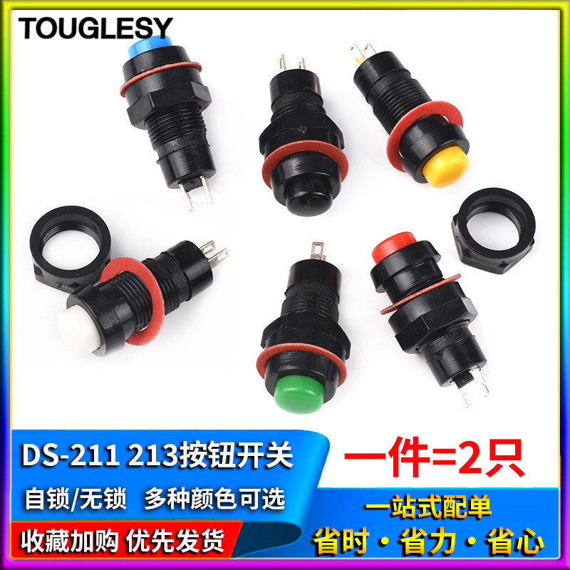 按钮开关 自锁无锁点动DS-213 DS-211黄蓝绿白黑红色 安装孔10MM