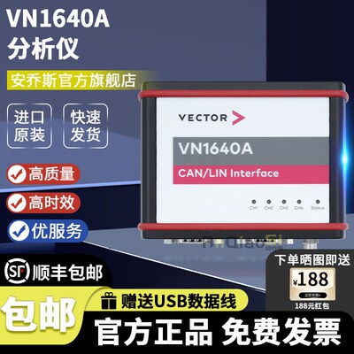 CANoe/Vector总线盒子VN1640A/VN1630A总线分析仪CANFD/LIN总线