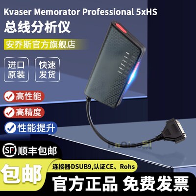 Kvaser Memorator Professional 5xHS 高性能五通道CAN总线分析仪