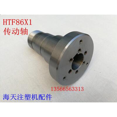 海天注塑机配件 HTF86X1传动轴514000XA储料马达联轴节（原厂件）