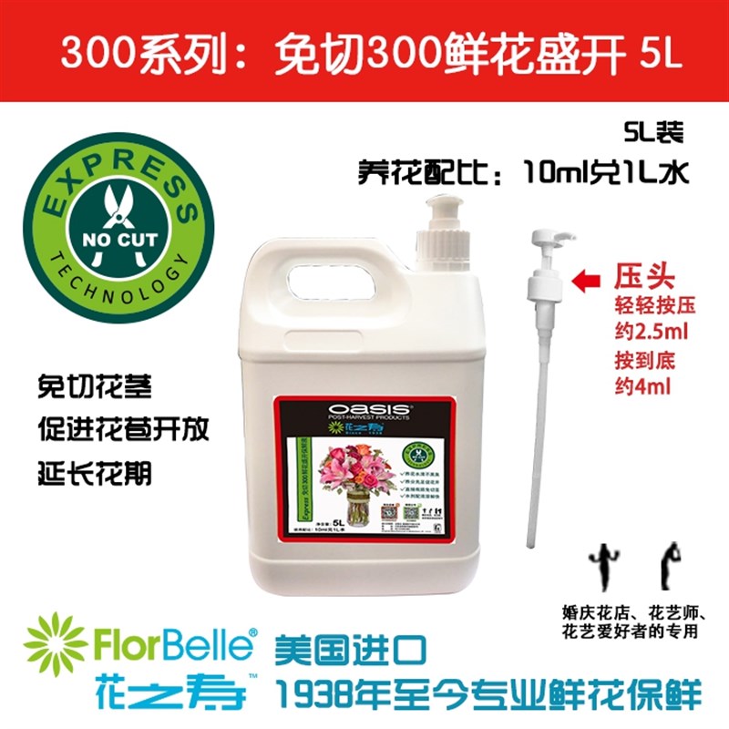 【双十一】花之寿免切300 催开营养液鲜花保鲜剂5L装花店用品