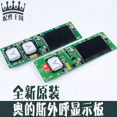 西子奥的斯电梯外呼显示板LMBND430DT-MK HBP12-BND HPI-B0430VR
