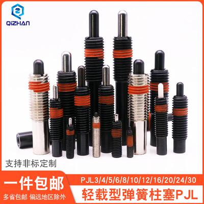 轻载弹簧柱塞伸缩定位锁销PJH/PJL/PJX弹簧定位柱顶料销顶丝M3-30