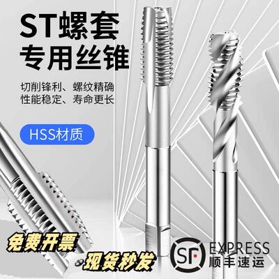 ST钢丝螺套螺丝攻螺纹护牙套螺丝攻直槽螺旋安装工具STM1.6234568