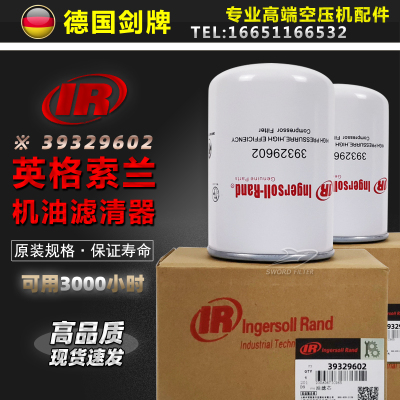英格索兰空压机配件R/V5.5/7.5/11机油过滤器芯39329602/23951