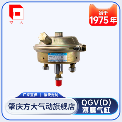 肇庆方大气缸QGV(D)薄膜气缸双作用标准气缸14045 厂家直供