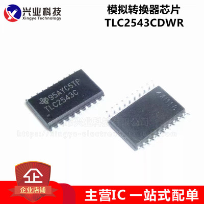全新原装 TLC2543CDWR 12位AD 模数转换器 贴片SOP20丝印TLC2543C