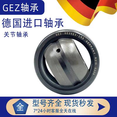 GEZ进口关节轴承GE4 5 6 8 10 12 15 17 20 25 30 35 40 45 50 ES