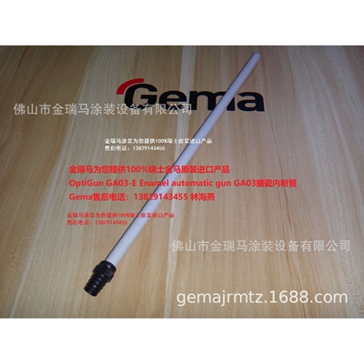供应金马OptiGun GA03-E  Enamel automatic gun GA03搪瓷内粉管