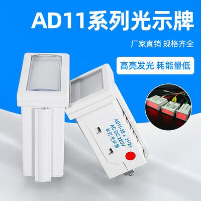 光示牌讯号灯AD11-77*31
