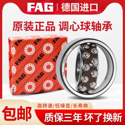 德国FAG进口调心球轴承13