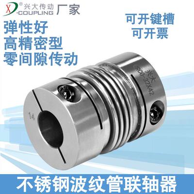 兴大CRCG不锈钢联轴器波