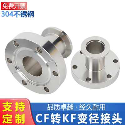 cf35真空法兰转接kf40 CF变KF转换接头 CF63/CF100转KF25/16变径