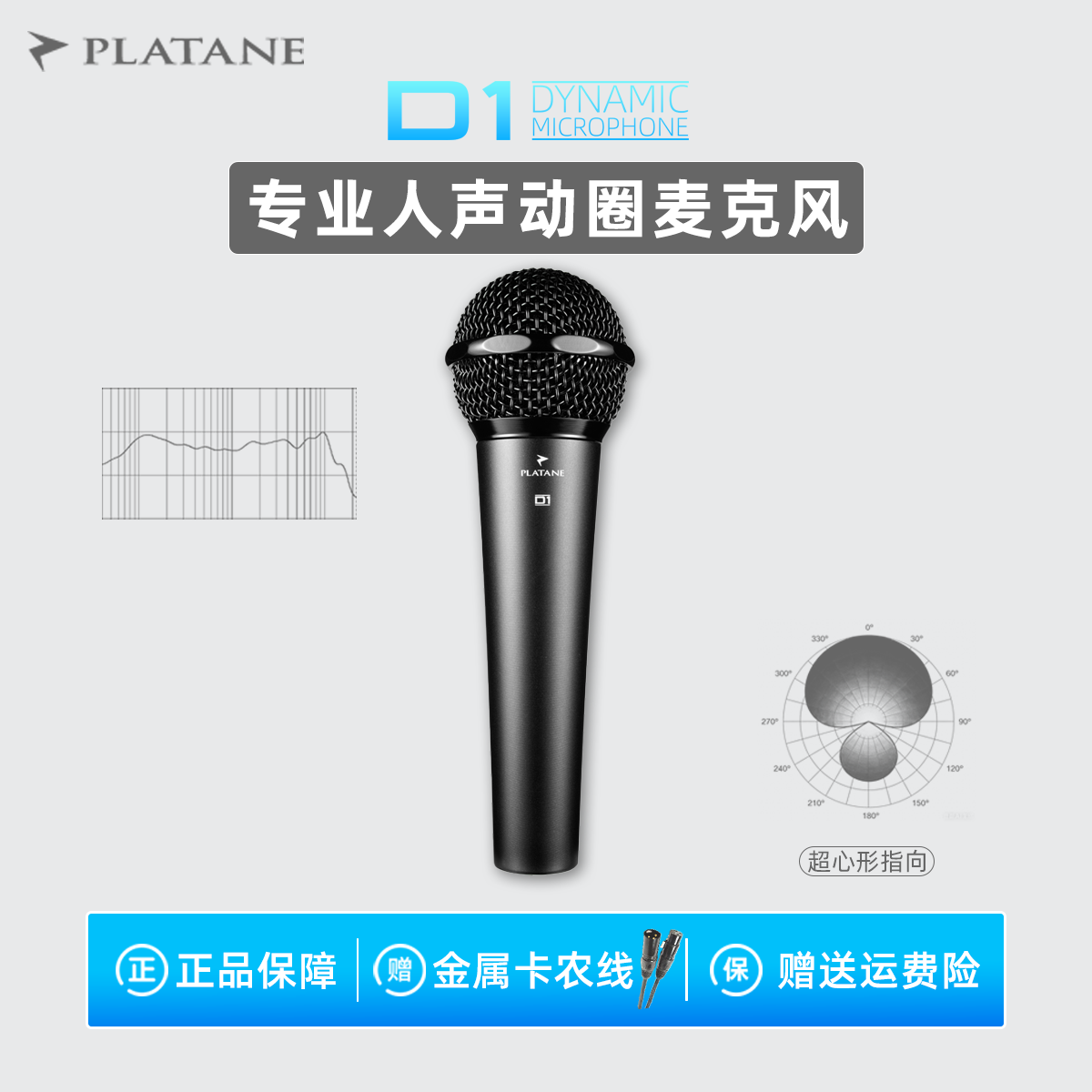 Platane普拉坦D1动圈麦克风电脑台式K歌录音主播游戏直播专用话筒