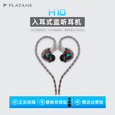 Platane普拉坦H10有线入耳式耳机直播录音电竞专用监听级别高音质
