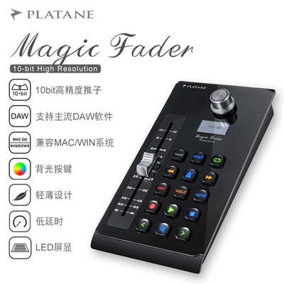 Platane Magic Fader 桌面DAW电动推子midi录音棚兼容多daw控制器