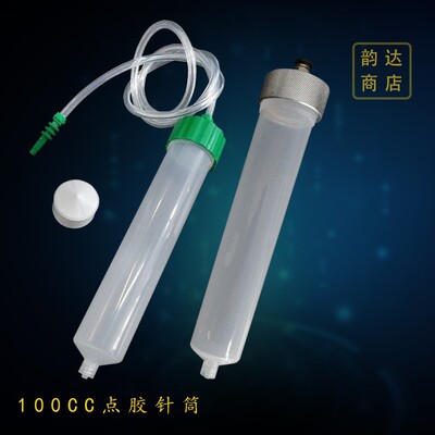 点胶针筒美式气动针管塑料针筒点胶针筒滴塑机料筒大容量筒 100CC